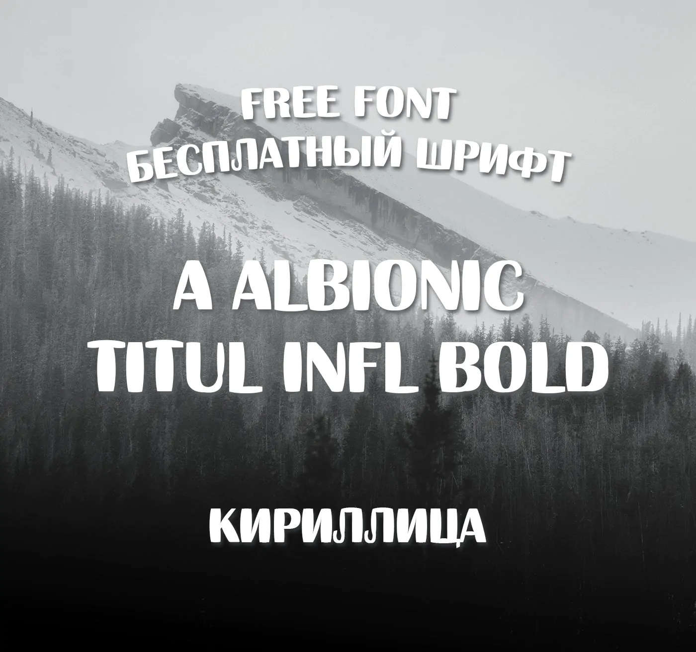 Шрифт A Albionic Titul Infl Bold Cyrillic скачать - pro-catalog