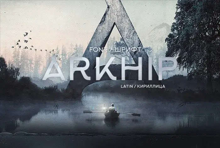 Шрифт Arkhip Cyrillic скачать бесплатно - pro-catalog