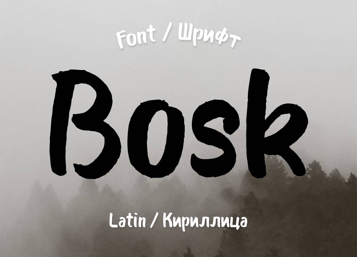Шрифт Bosk Cyrillic скачать бесплатно - pro-catalog