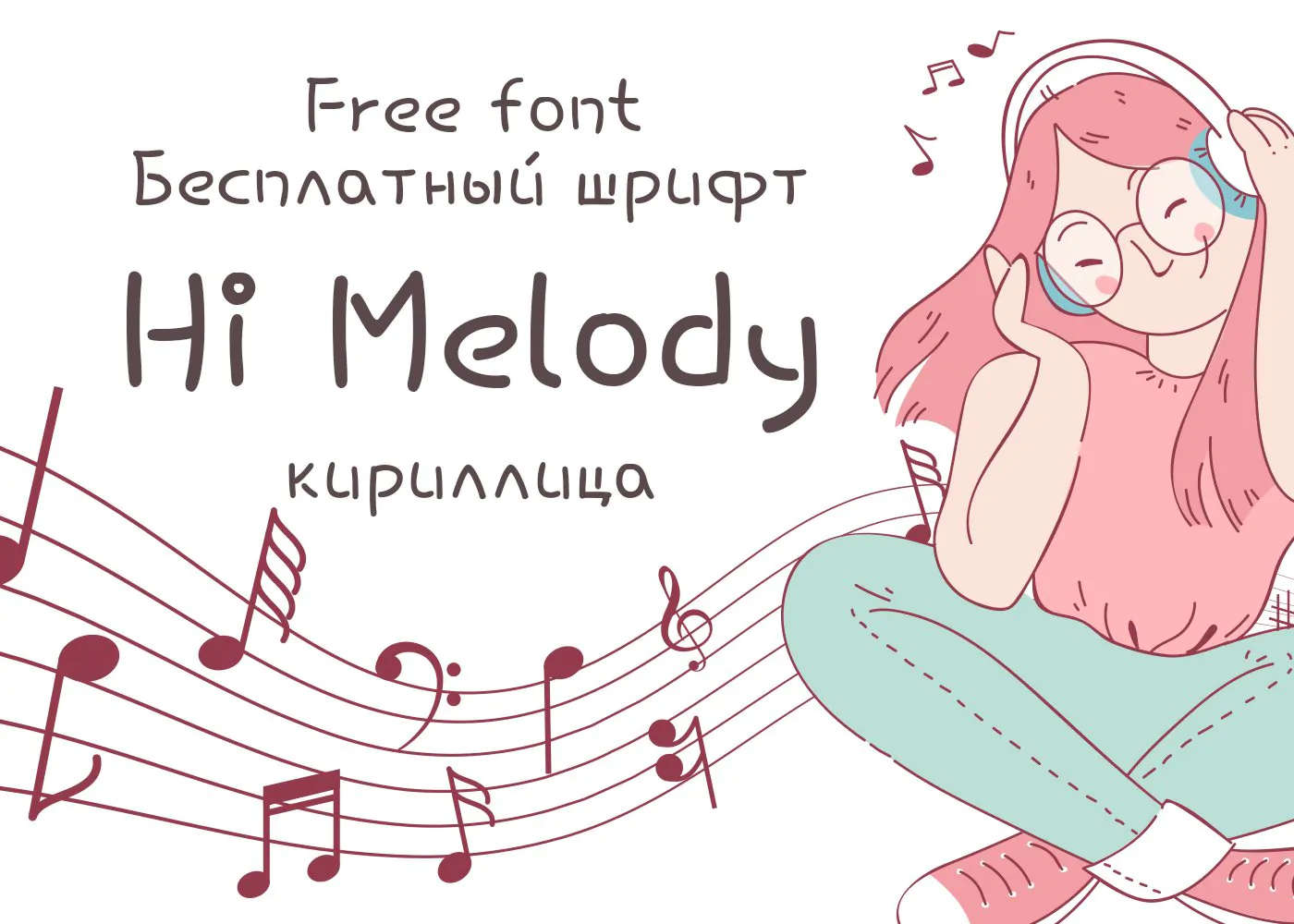 Шрифт Hi Melody Cyrillic скачать бесплатно - pro-catalog