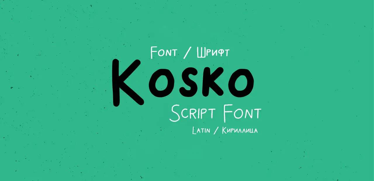 Шрифт Kosko Script Cyrillic скачать бесплатно - pro-catalog