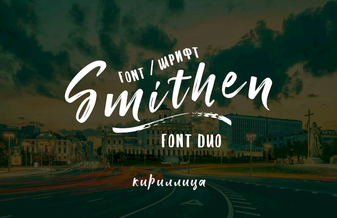 Шрифт Smithen Font Duo Script Cyrillic скачать - pro-catalog